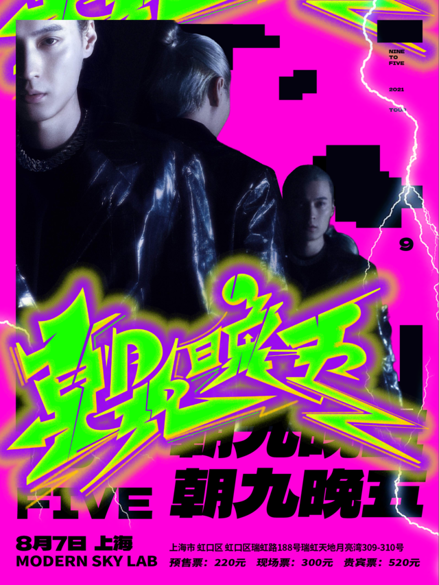 Ty.朝九晚五巡演 LVH-有票网