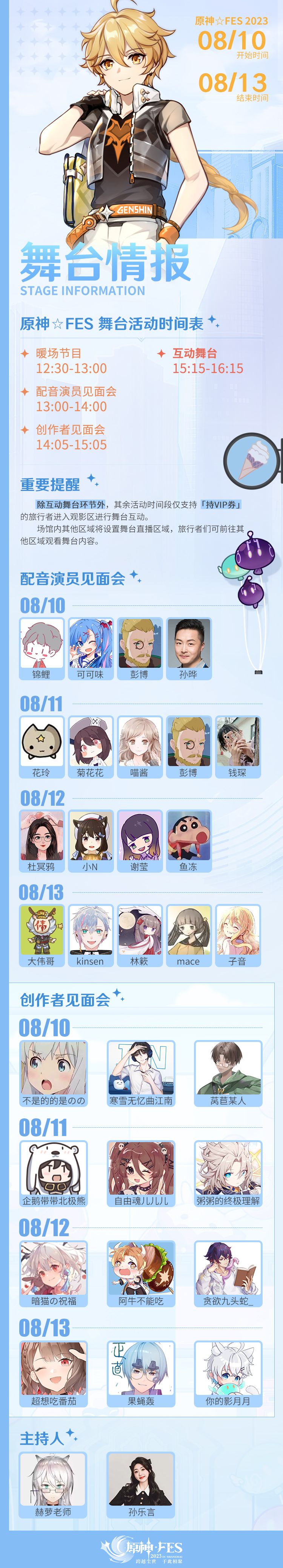 原神FES2023-有票网