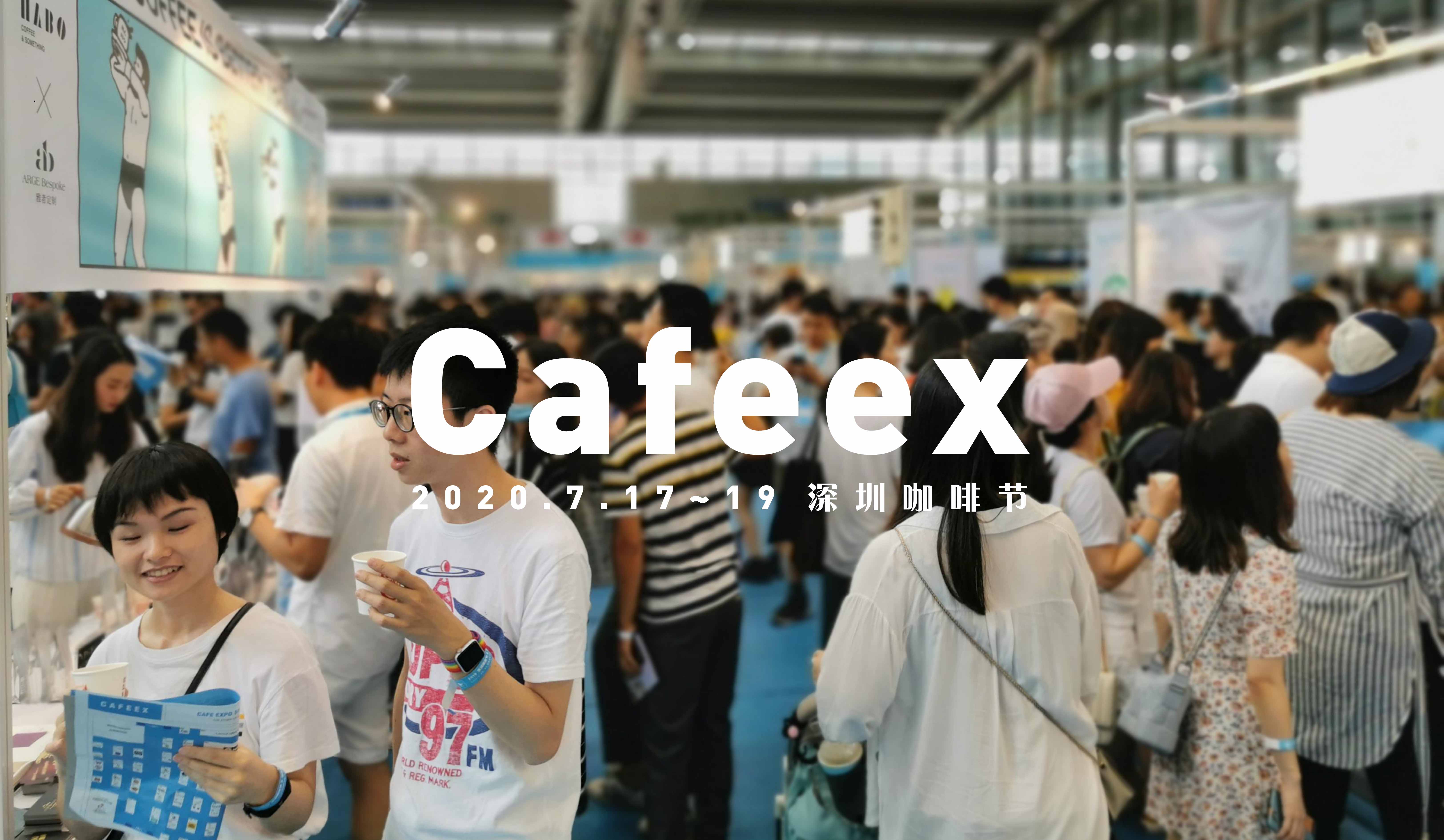 2020 CAFEEX深圳咖啡节&咖啡与饮品展-有票网